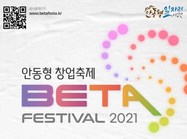 안동시 주최, 창업경진대회 beta 페스티벌 안동과학대학교 수상