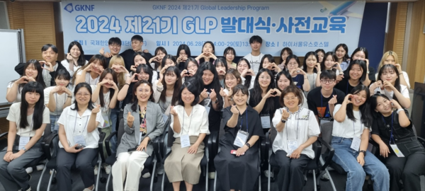 GKNF, 제21기 간호대학생 국제보건 리더십 프로그램 발대식 개최