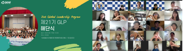 GKNF, 제21기 간호대학생 국제보건 리더십 프로그램 해단식 37명 수료