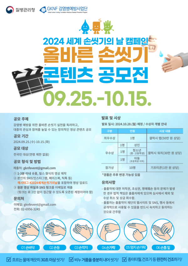 GKNF, 전국적으로 손씻기 캠페인 본격 시행