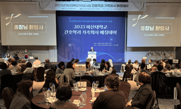 마산대학교, 경남 RISE사업 ‘간호학과 가족회사 매칭데이’ 개최